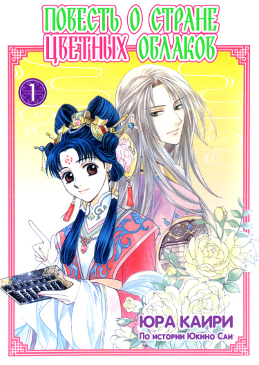 Saiunkoku Monogatari MangaLIB