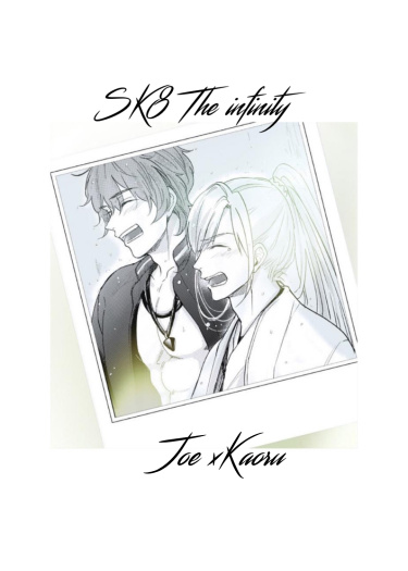 Читать Джо X Каору Sk8 The Infinity Sk8 The Infinity Dj Joe X